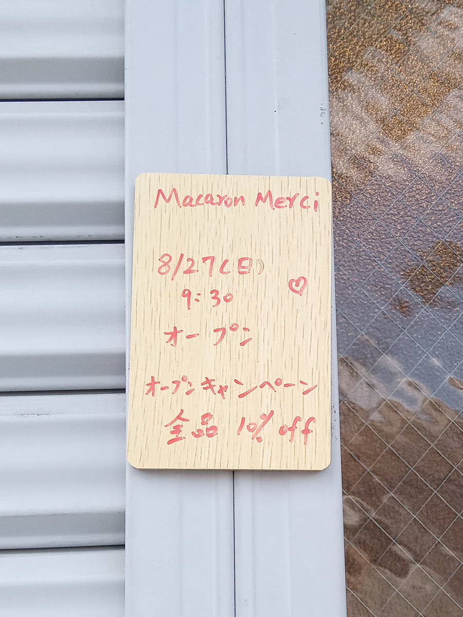 【オープン日判明】金町5丁目・手作りマカロン専門店「MACARON MERCI」が8/27（日）オープン、オープンキャンペーンで10%オフ ...