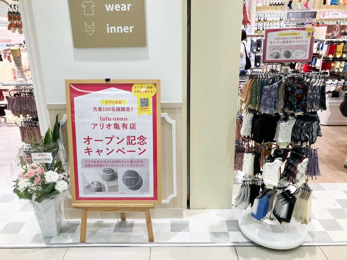 アリオ亀有の「tutu anna GRANDE」が7/26（金）からオープン - 葛飾つうしん - 東京都葛飾区の地域情報ブログ