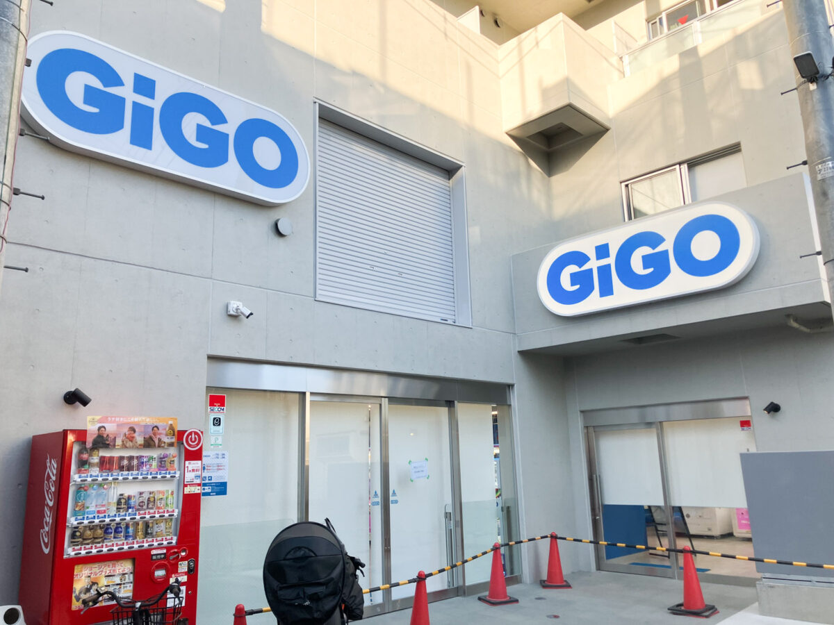 【オープン日判明】立石7丁目のアミューズメント施設「GiGO 立石」12/24（火）プレオープン！12/27（金）グランドオープン - 葛飾つうしん - 東京都葛飾区の地域情報ブログ