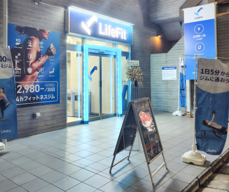 亀有5丁目に24時間営業のフィットネスジム「LifeFit（ライフフィット）亀有店」が7/29（火）オープン - 葛飾つうしん - 東京都葛飾区の地域情報ブログ