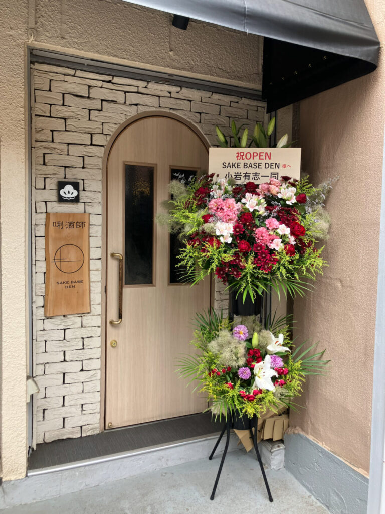 高砂5丁目に日本酒を中心にしたお酒が楽しめるバー「SAKE BASE DEN」が7/6（日）からオープン - 葛飾つうしん - 東京都葛飾区の地域情報ブログ