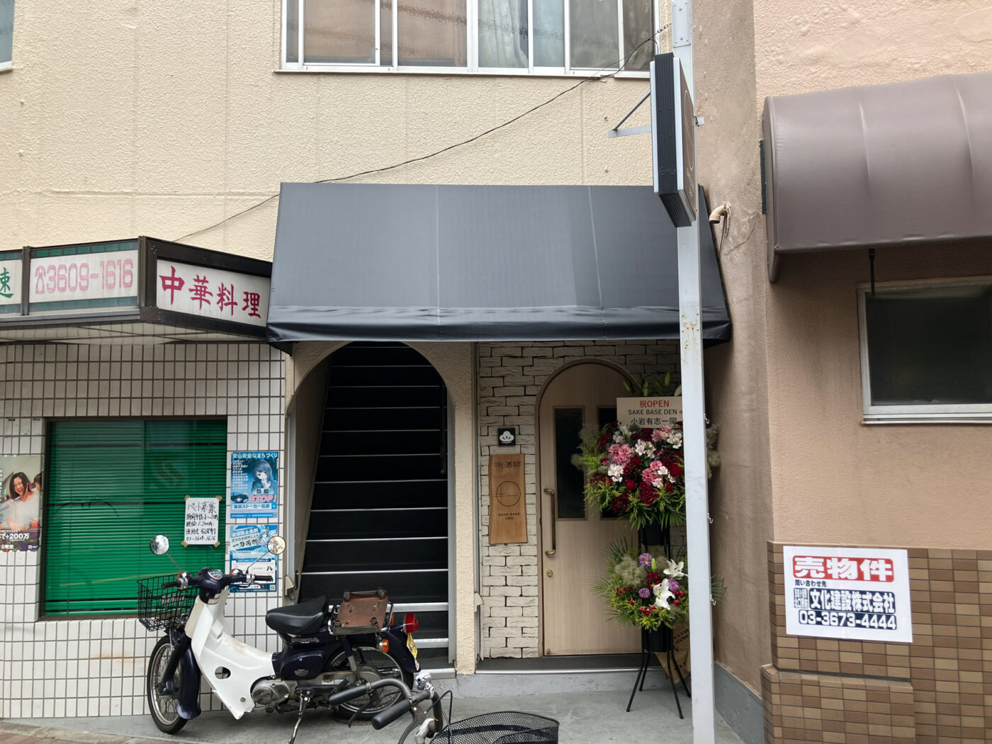 高砂5丁目に日本酒を中心にしたお酒が楽しめるバー「SAKE BASE DEN」が7/6（日）からオープン - 葛飾つうしん - 東京都葛飾区の地域情報ブログ